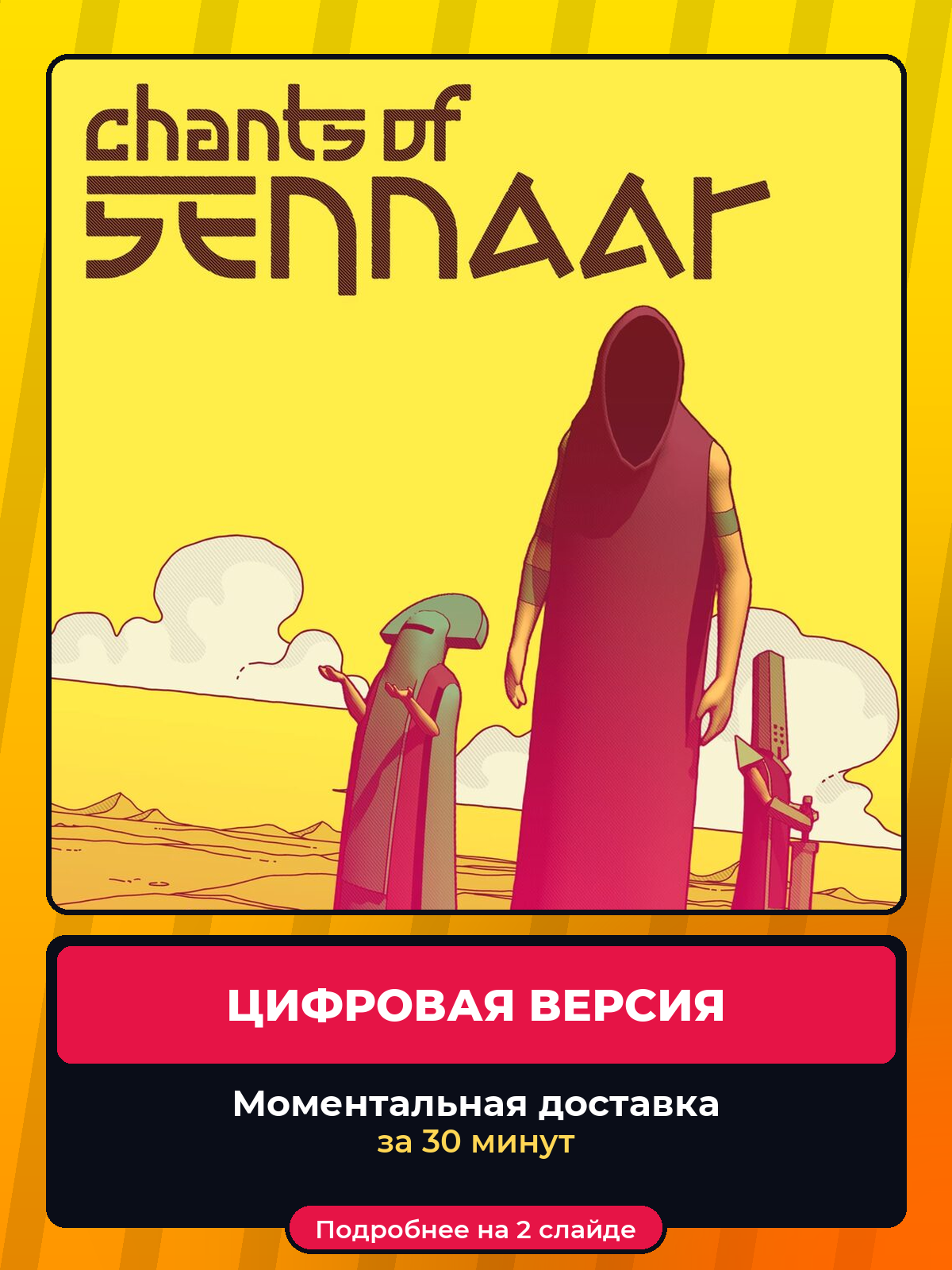 Chants of Sennaar на PS4 и PS5, цифровая версия, навсегда, гарантия
