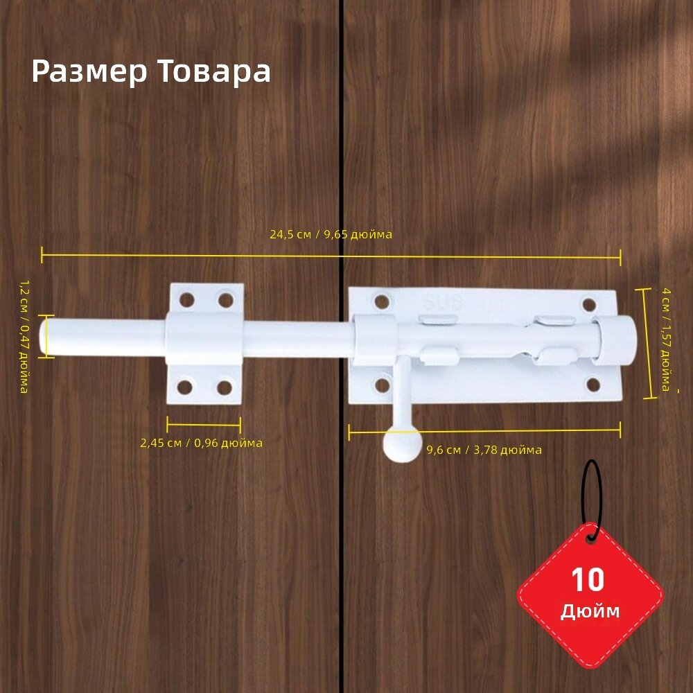 Задвижка из нержавеющей стали 304, 10 дюймов, белая, с отверстием под навесной замок для ворот и дверей