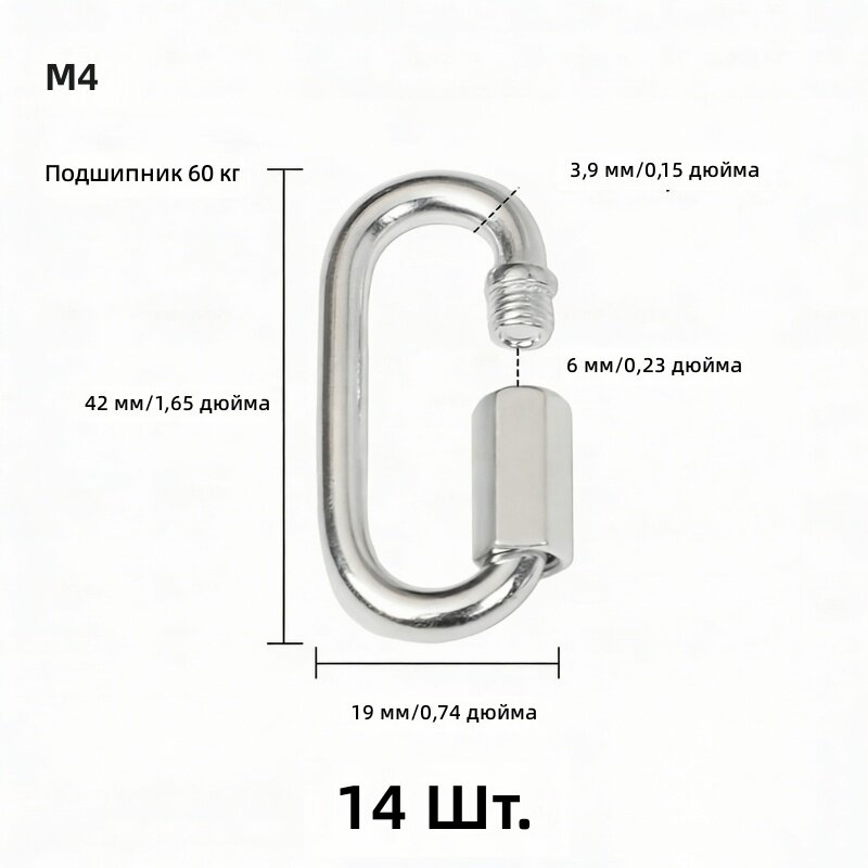 Набор быстросъемных D-образных колец M4 (14 шт.) усиленные, высокой прочности для цепей прицепов, тренажеров, гамаков и туристического снаряжения