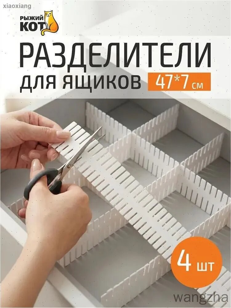 Органайзер для хранения вещей7х47 см.