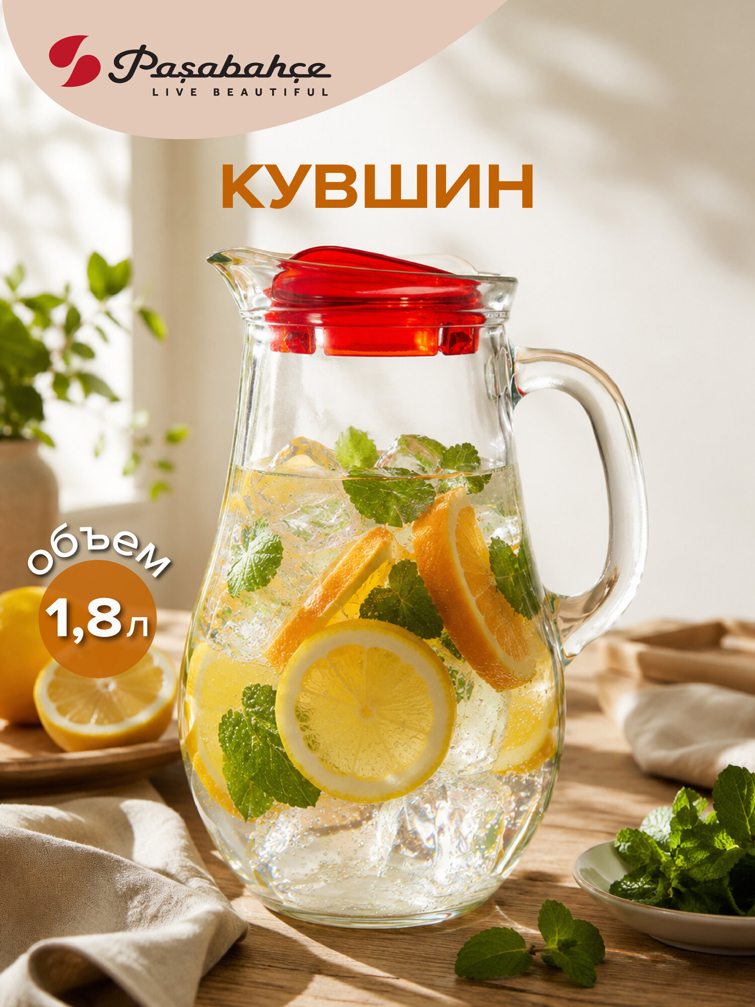 Кувшин Pasabahce Bistro, стеклянный, с крышкой, 1800 мл, с ручкой