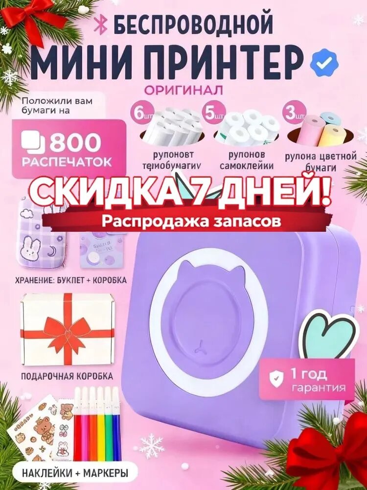 Мини принтер, принтер, принтер мини, мини принтер цветной, для детей, подарок, подарок для девочки 10 лет, подарок ко Дню Победы, подарок на день защиты детей