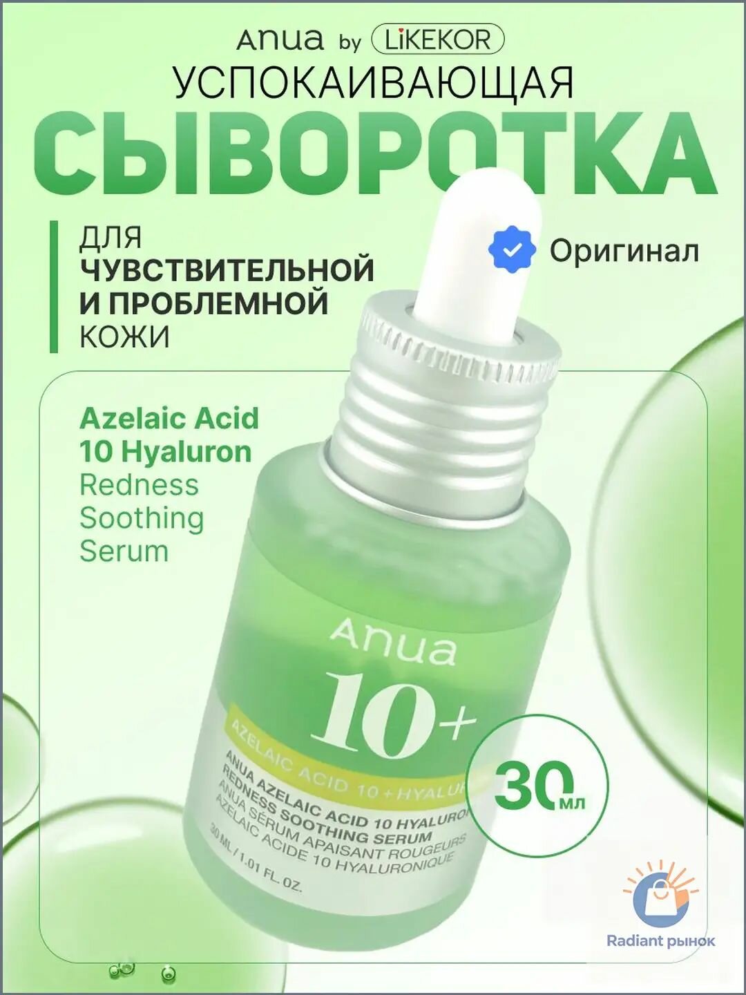 Anua сыворотка Azelaic Acid 10 Hyaluron Redness Soothing 30мл