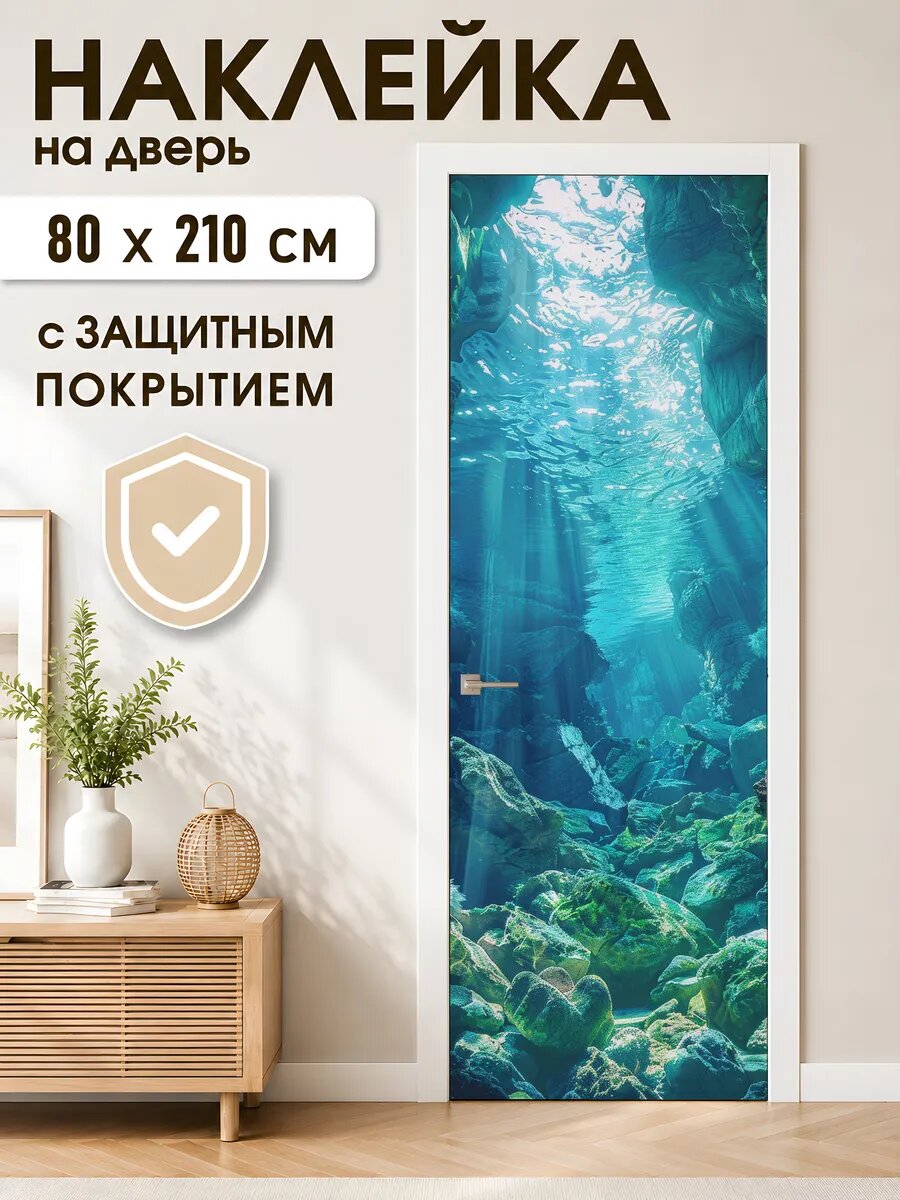 Наклейка на дверь Подводный мир Арт: d_34_06059