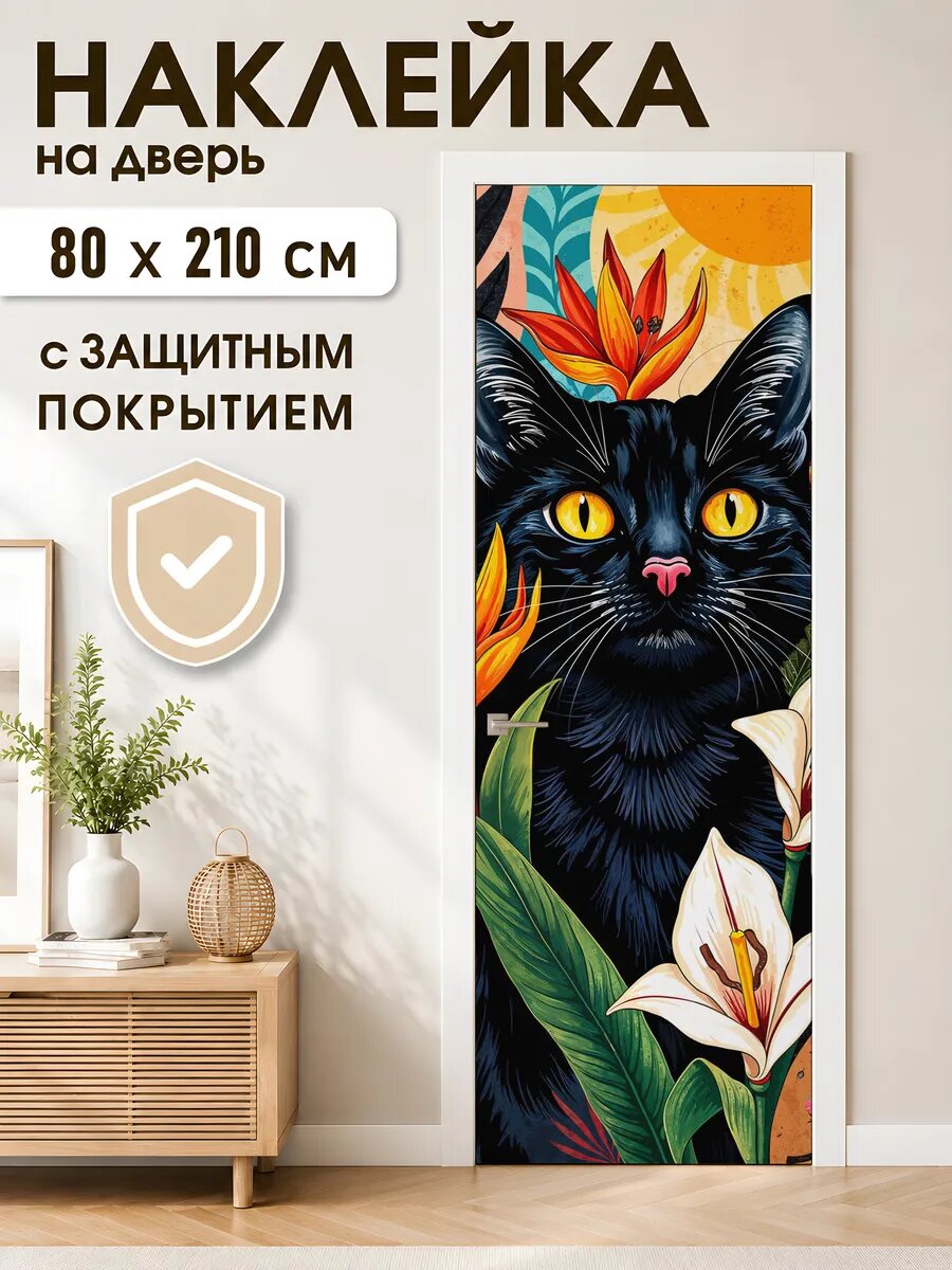 Наклейка на дверь Черный кот с цветами Арт: d_34_04671