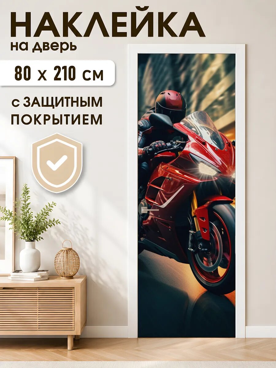 Наклейка на дверь Красный мотоцикл Арт: d_34_02468