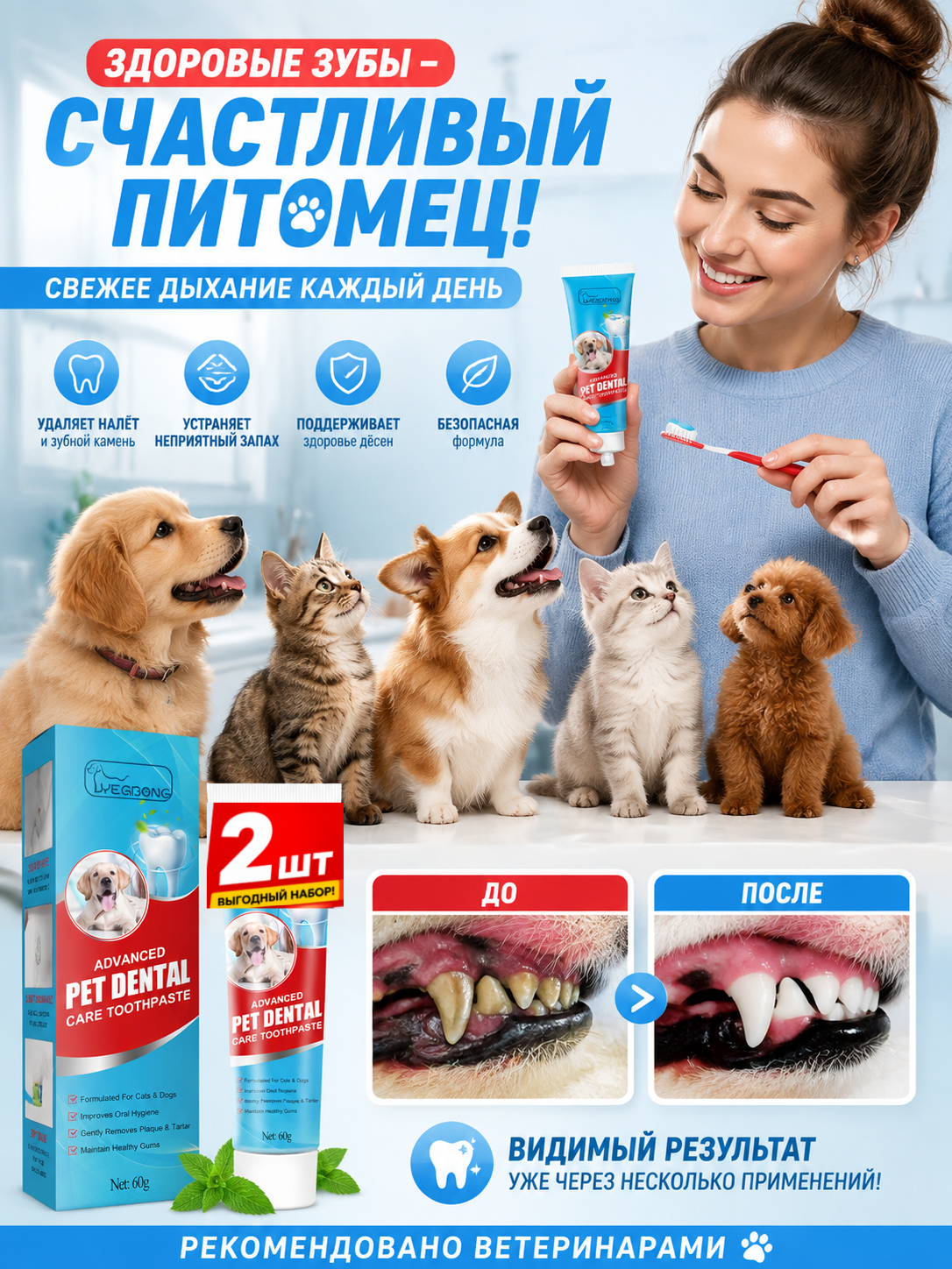 Зубная паста для кошек и собак: устранение запаха, защита десен и безопасный состав (2 шт)