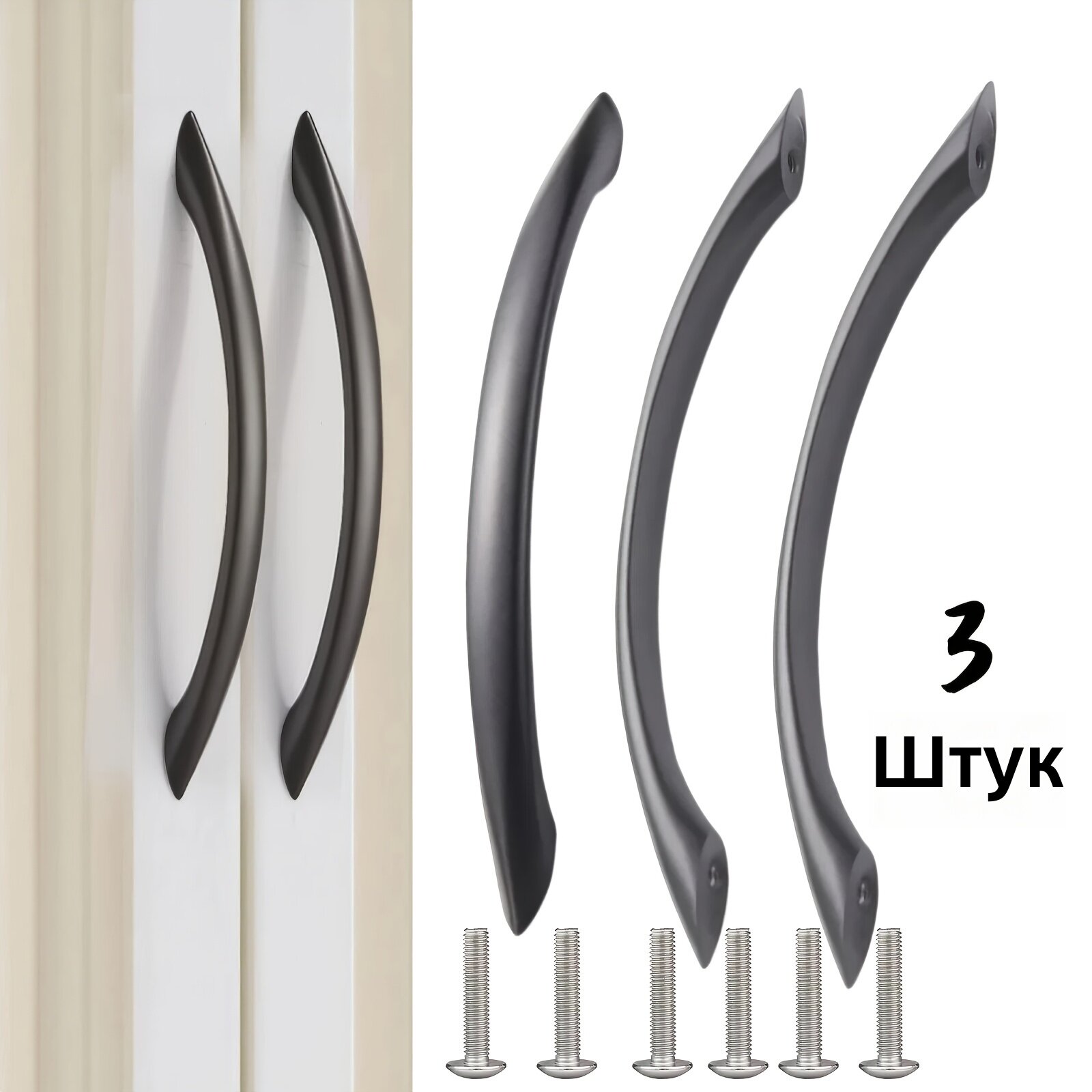 Набор из 3 черных арочных ручек для шкафов, современные, 5 дюймов, ABS с электрохимическим покрытием