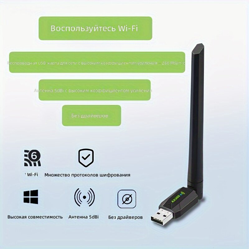 USB Wi-Fi 6 адаптер 286 Мбит/с, беспроводной LAN-адаптер для ПК и ноутбука, 2.4 ГГц, поддержка 802.11ax, только для Windows 7/10/11