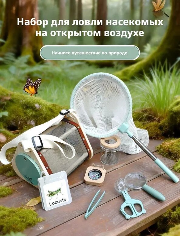 Детский набор для ловли насекомых, сачок и контейнер, 21*20*18 см, развивающая игрушка