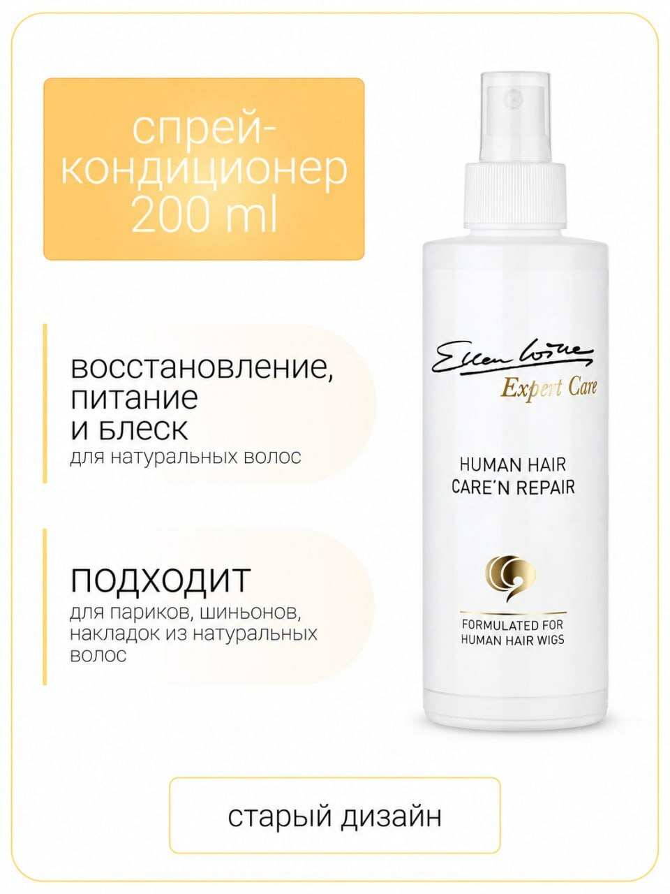 Восстанавливающий спрей-кондиционер для париков из натуральных волос ELLEN WILLE - Hair Care'n Repair