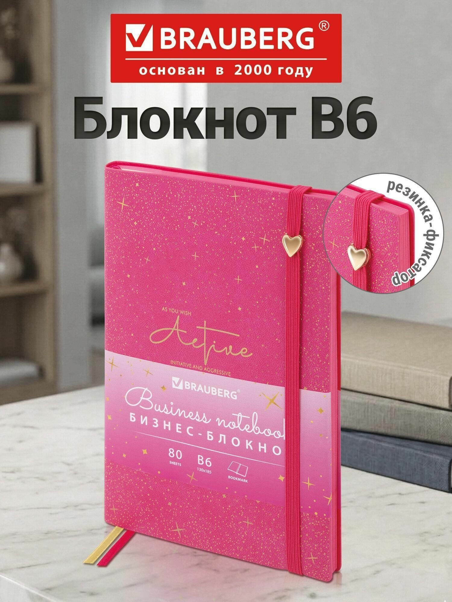 Блокнот для записей Brauberg B6, тетрадь в клетку 80 листов, записная книжка с резинкой, скетчбук для рисования 130x185 мм, обложка под кожу розовая, 118654