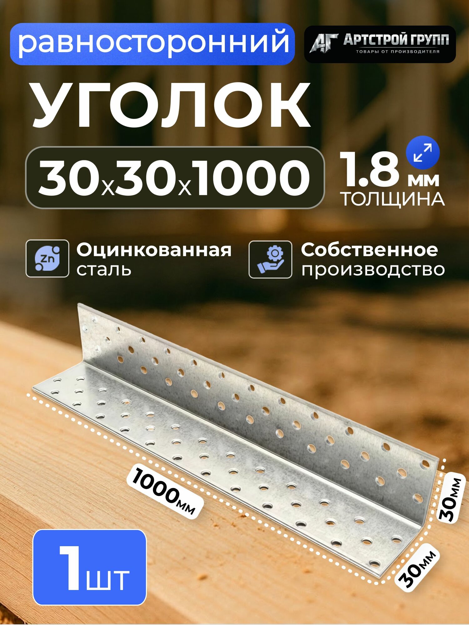 Уголок крепежный равносторонний 30х30х1000 мм 1 шт перфорированный, строительный, металлический перфорированный уголок строительный крепеж
