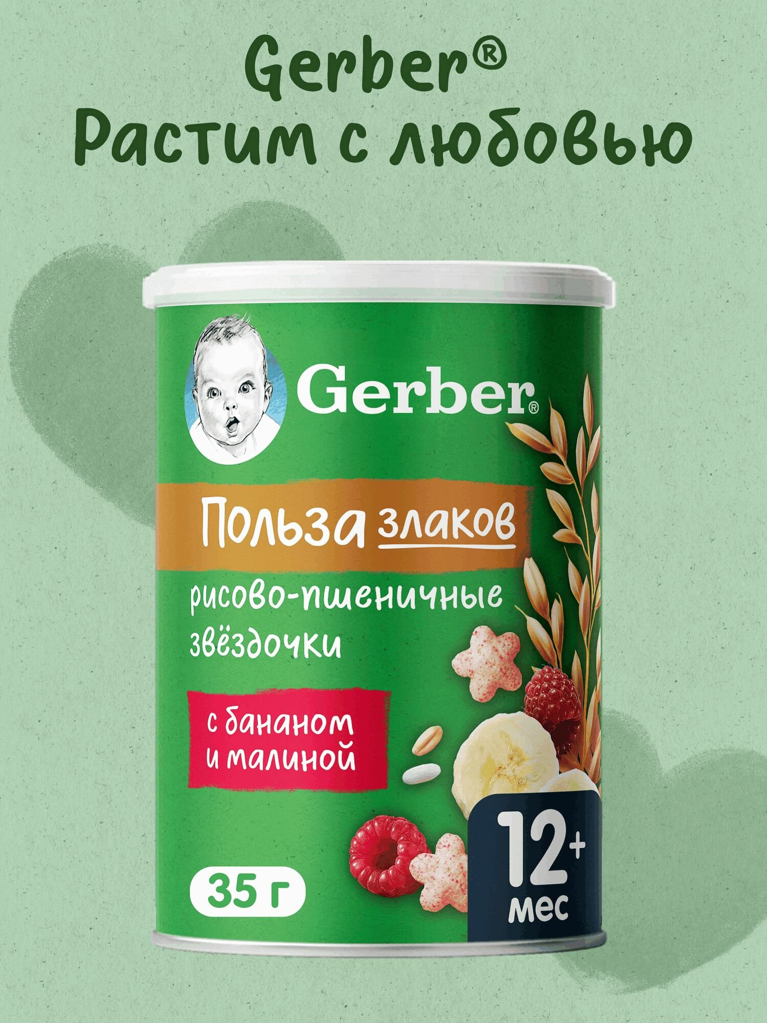 GERBER Nutripuffs Снеки звездочки-банан-малина 35 г с 12 мес бананово-малиновые звездочки детские