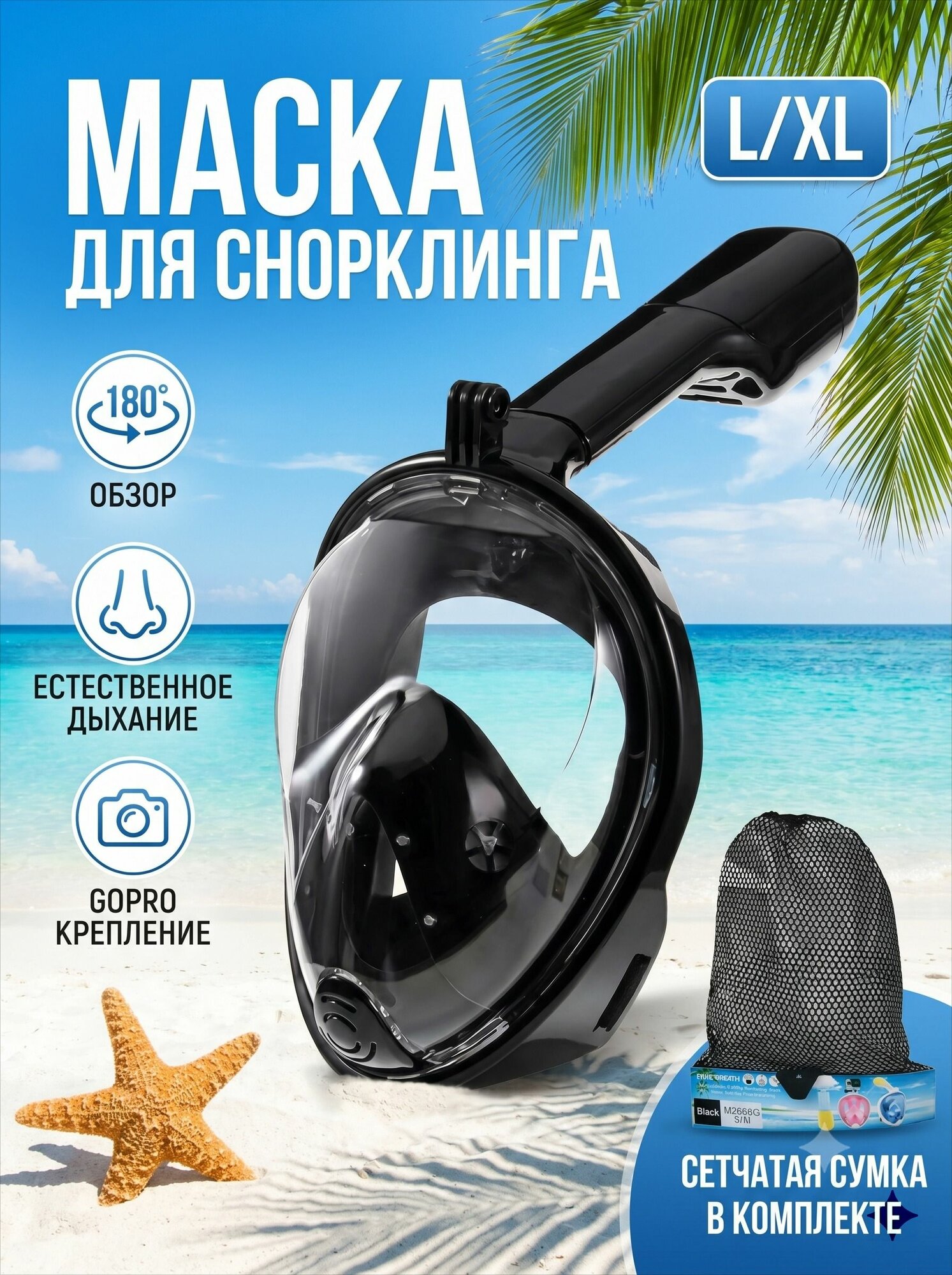Подводная маска для плавания , полнолицевая маска для снорклинга с креплением для экшн-камеры, размер L/XL, черный