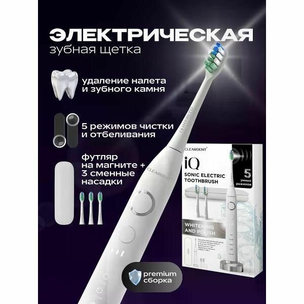 Электрическая зубная щетка CLEARDENT электрическая зубная щетка звуковая