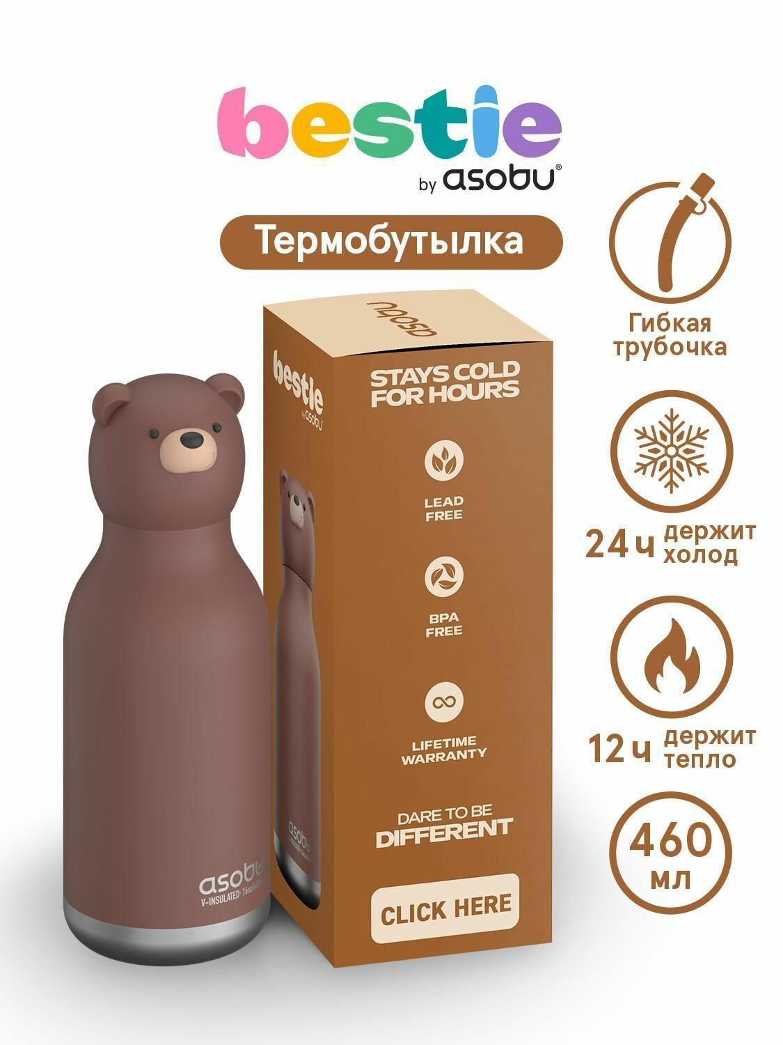 Термос ASOBU Bestie