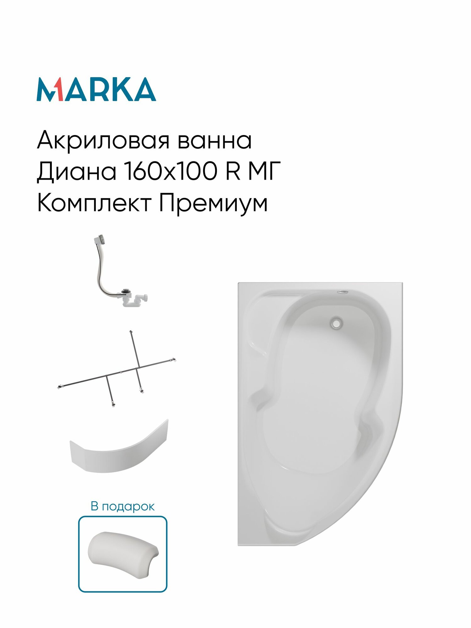 Ванна акриловая 160x100 см Диана набор 5в1: Ванна правый угол, каркас, панель, слив-перелив, подголовник 01ди1610пкпп