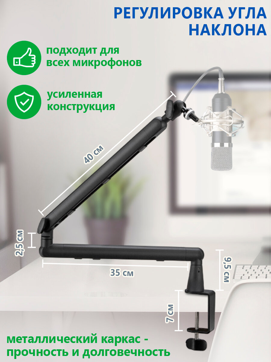 Пантограф стойка для микрофона низкопрофильный настольный усиленный