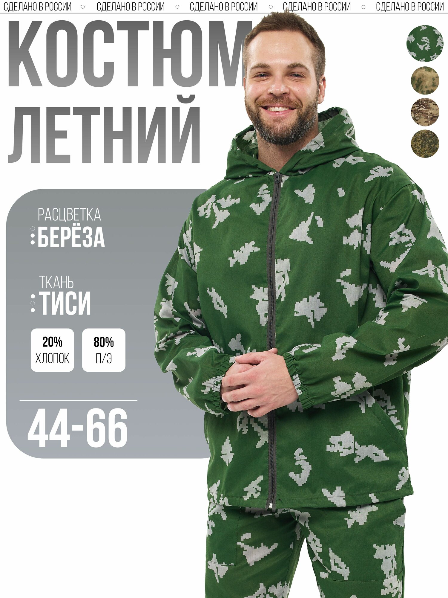 Костюм тактический для охоты и рыбалки SURVIVOR