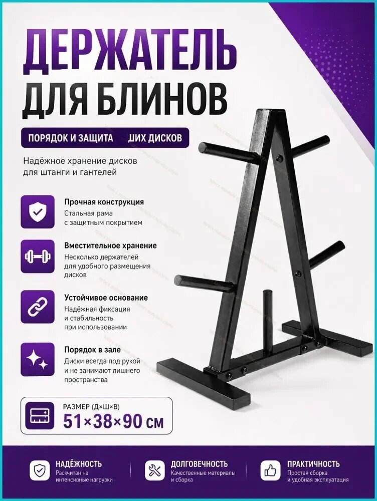 Стойка для хранения блинов, стальная, усиленная, 57.5×37.5×90.5 см, устойчивая и надёжная