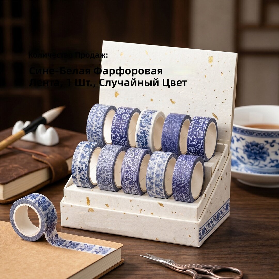 Винтажный декоративный скотч васи с рисунком «сине-белый фарфор», полуматовый, 1 шт, рисунок в ассортименте, легко режется, прочно клеится, для блокнотов, скрапбукинга, открыток и подарков