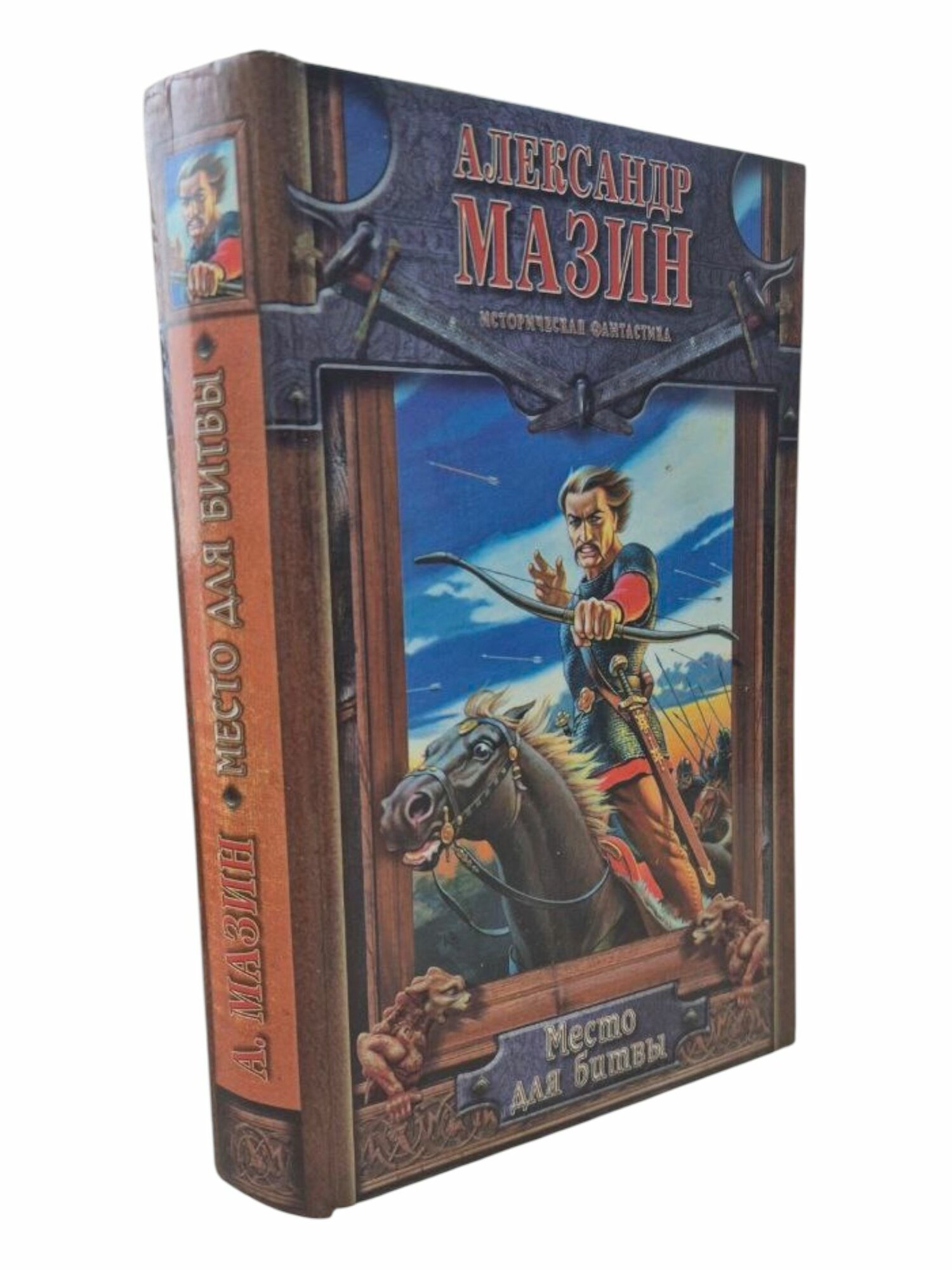 Место для битвы