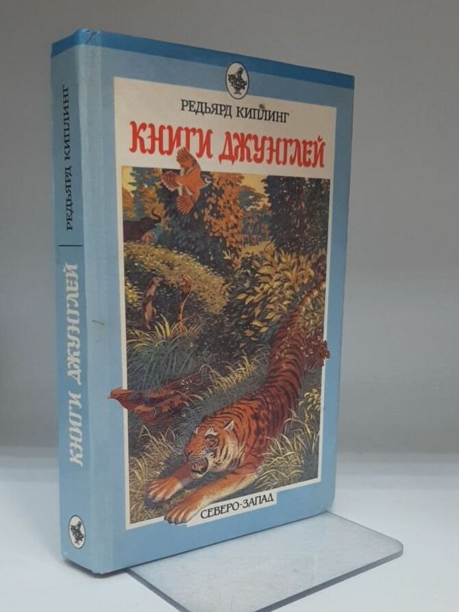 Книги джунглей