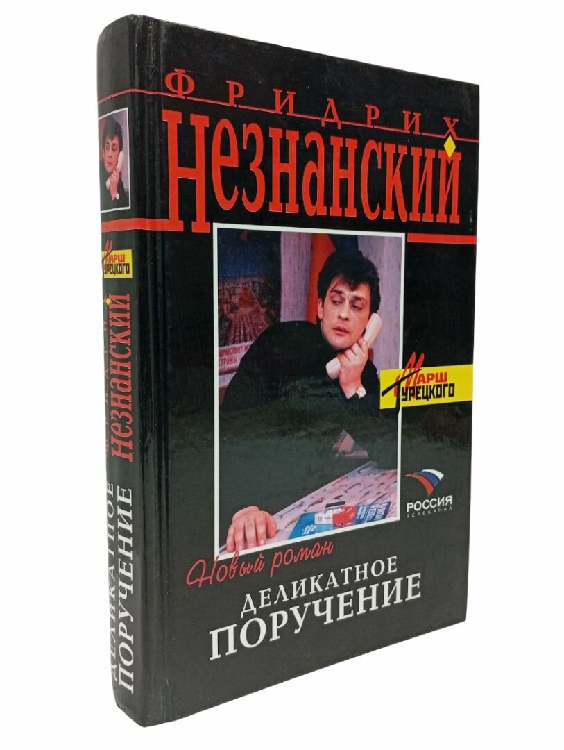 Деликатное поручение