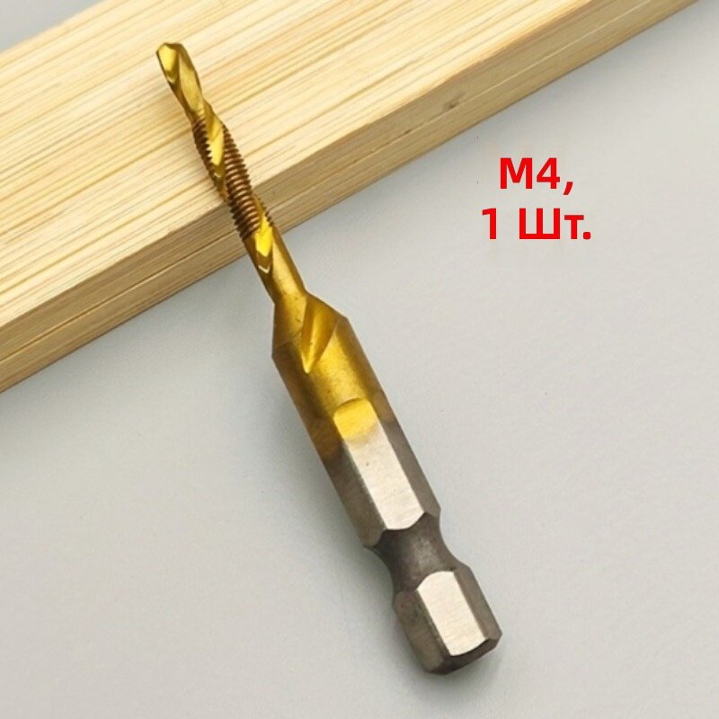 Комбинированный набор сверл и метчиков с покрытием, коническая резьбовая головка, для дерева, пластика и композитных материалов, 4 мм