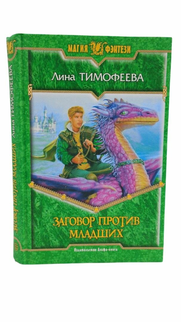 Заговор против младших — фото 1