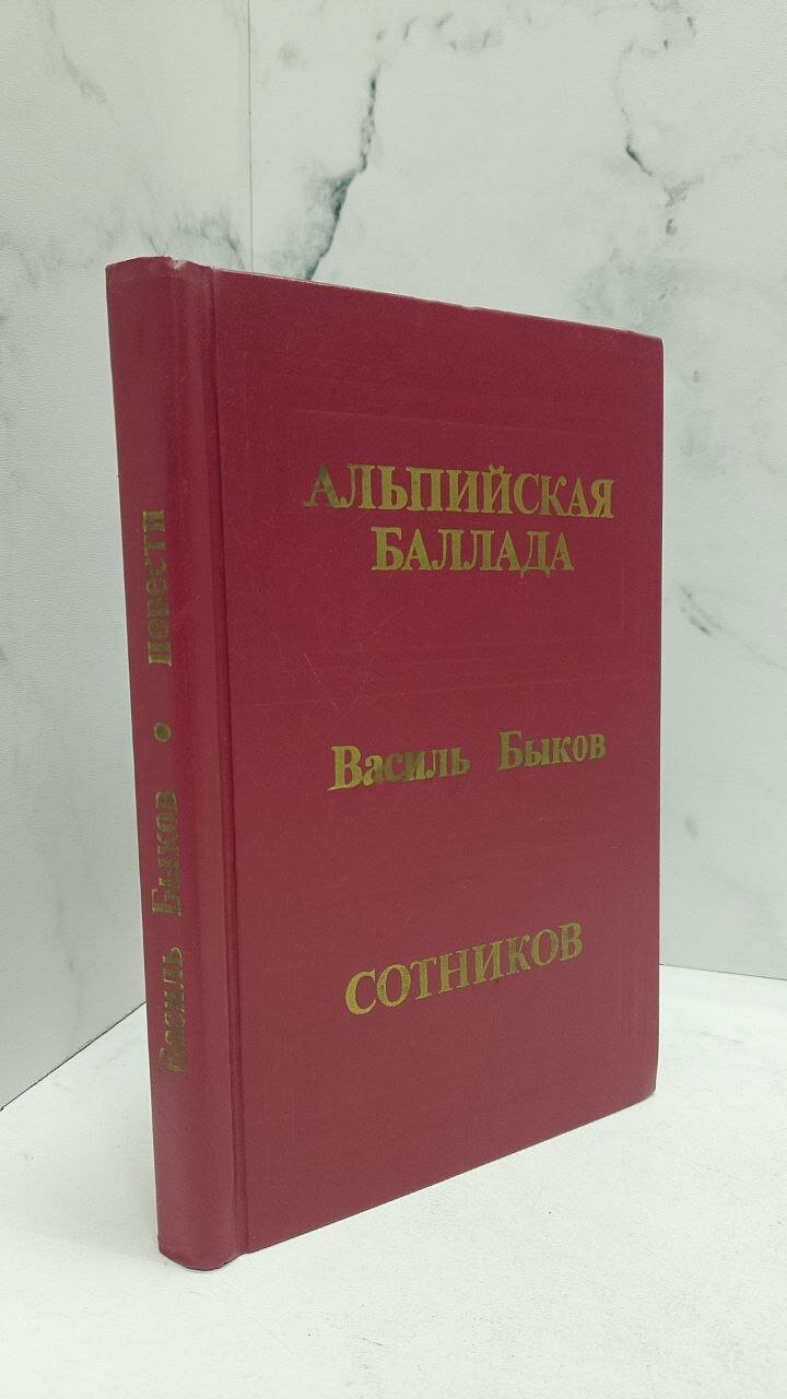 Альпийская баллада