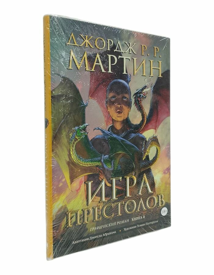 Игра престолов Джордж Р.