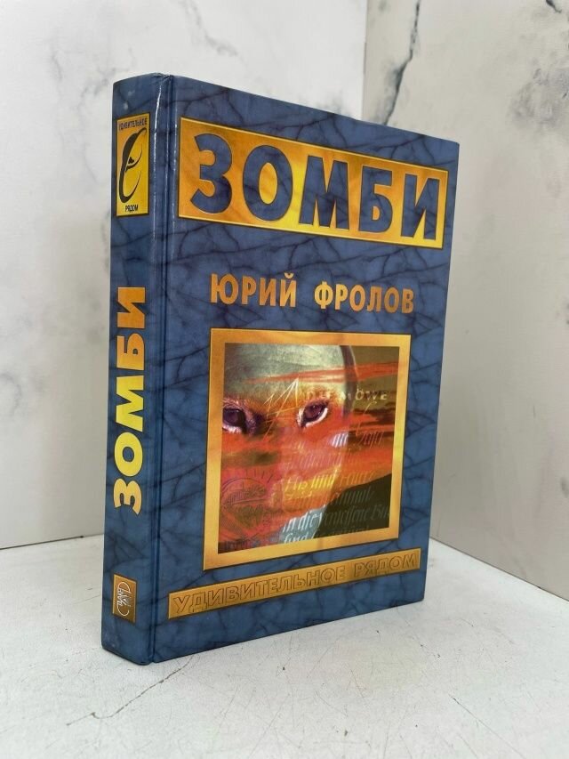 Зомби