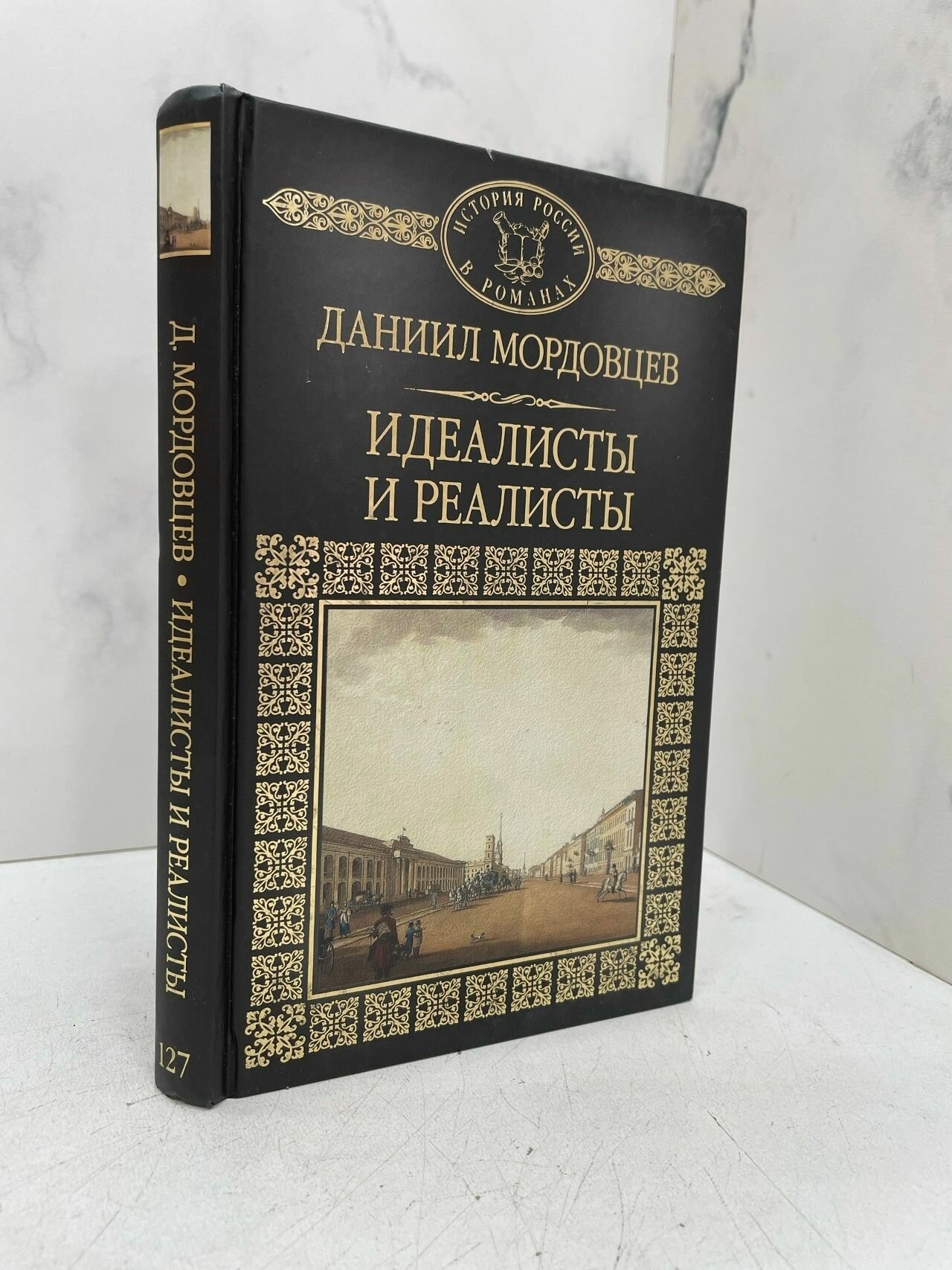 Идеалисты и реалисты