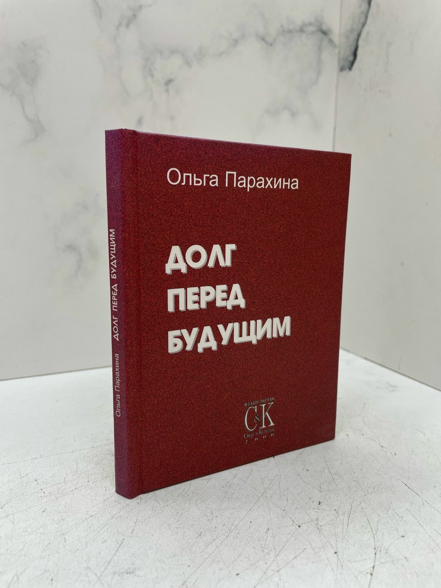 Долг перед будущим
