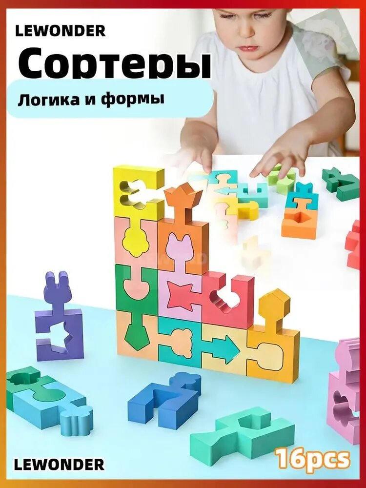 Деревянный сортер "Логика и формы", развивающая игрушка для малышей