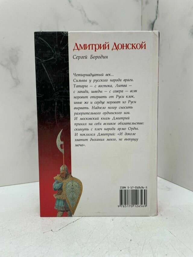 Дмитрий Донской — фото 1