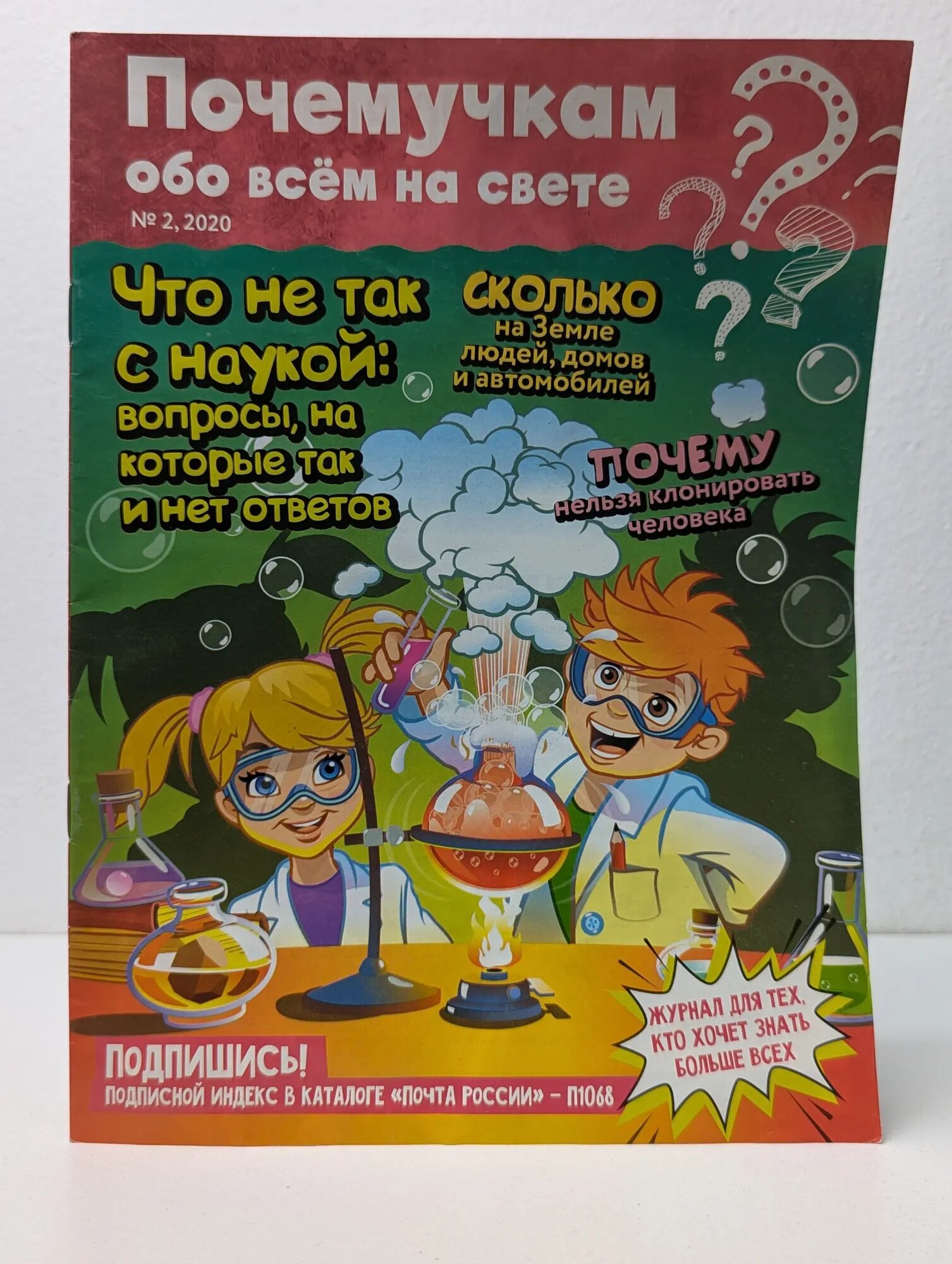 Почемучкам обо всем на свете. Выпуск № 2/2020 Сборник 2020