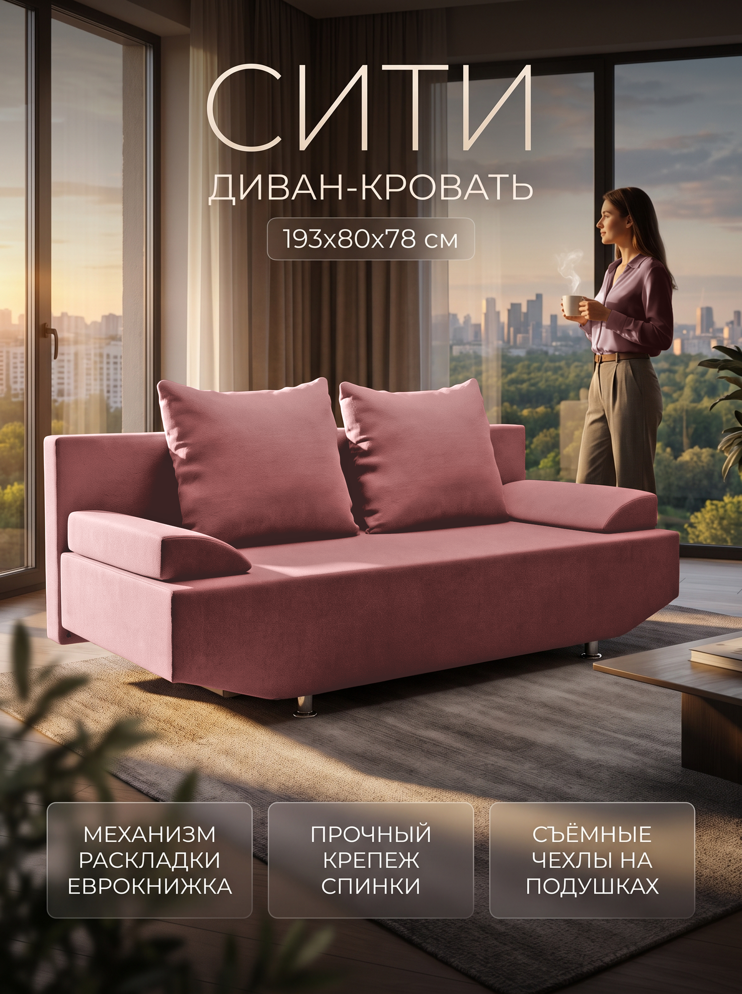 Диван кровать в гостиную, розовый
