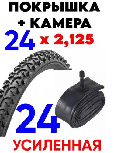 Покрышка 24 + камера Елочка