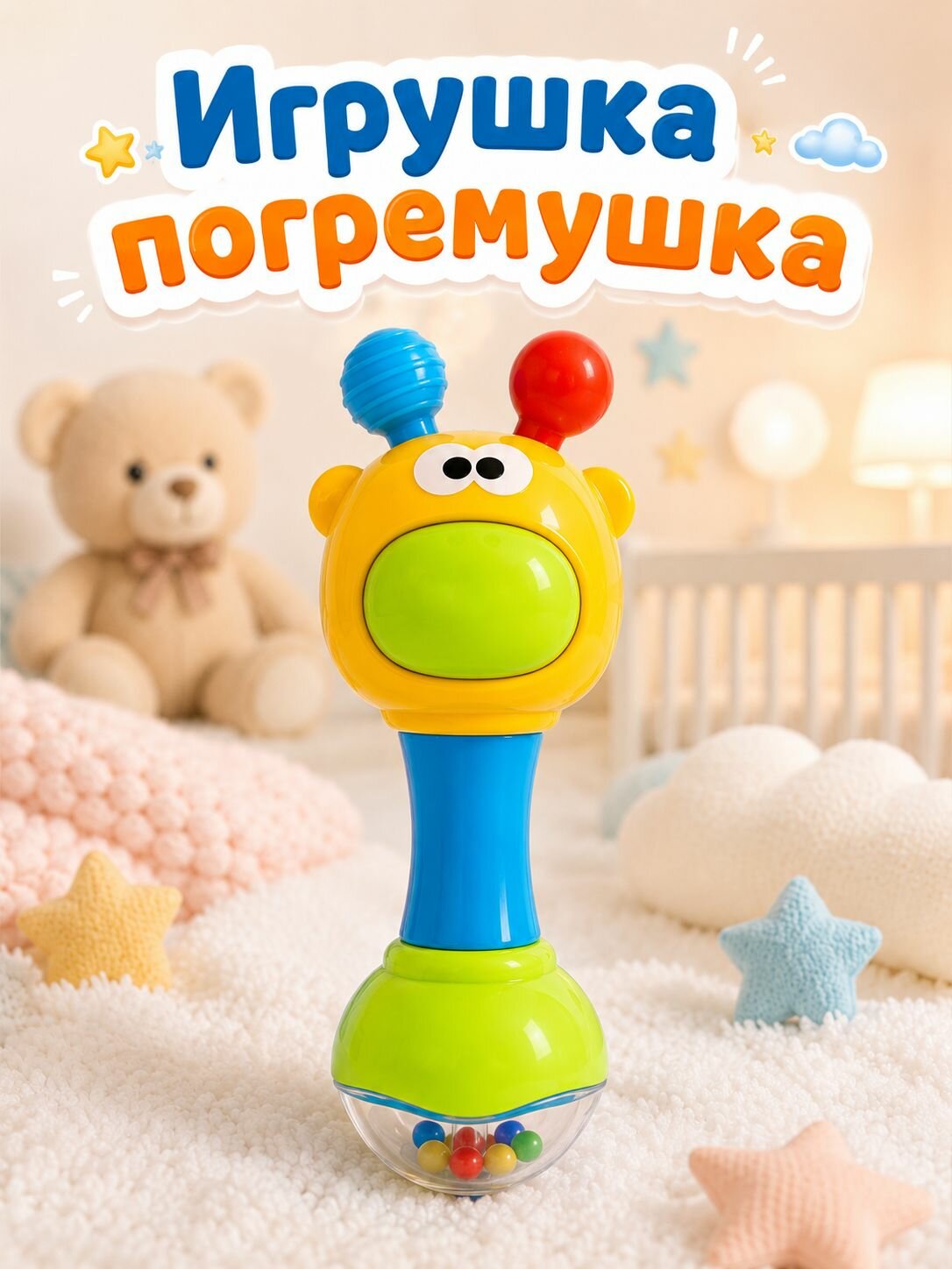 Игрушка погремушка для малышей