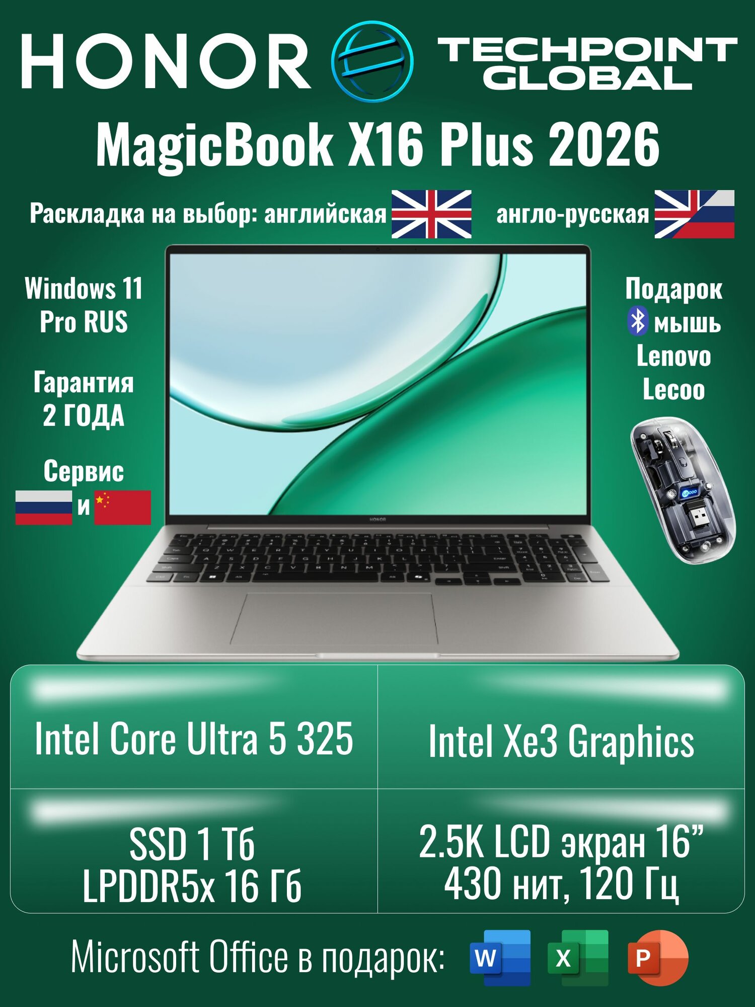 Ноутбук Honor MagicBook X16 Plus 2026, Intel Core Ultra 5 325, Intel Graphics Xe3, 16 GB, 1 TB, серый, 2.5K, + подарок мышь