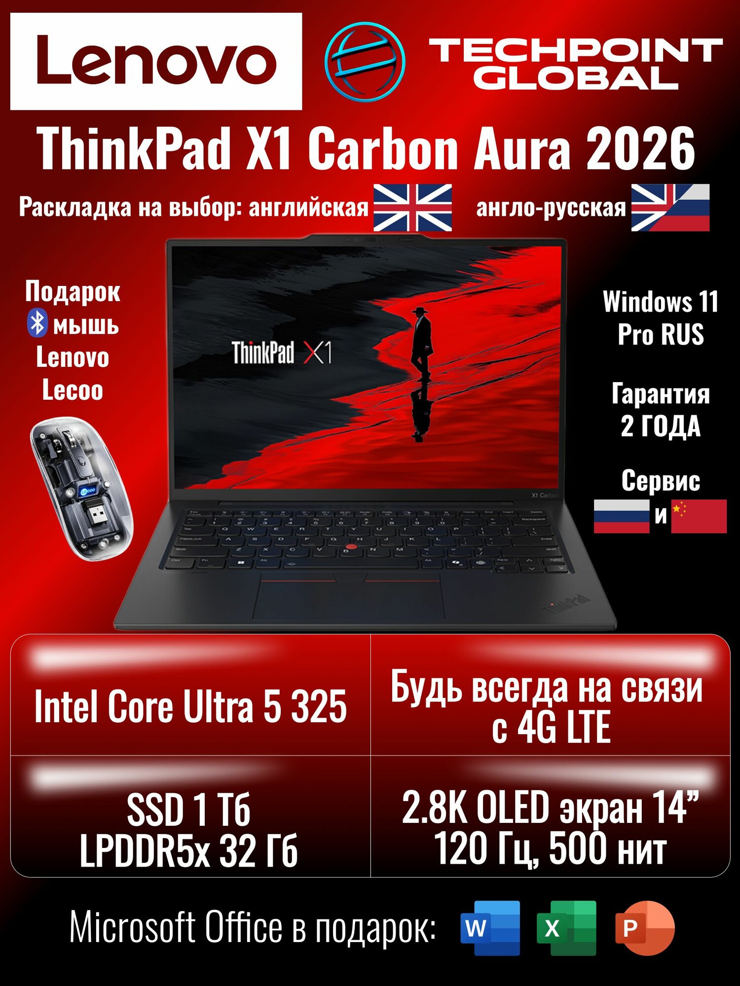 Ноутбук Lenovo ThinkPad X1 Carbon Aura 2026, Intel Core Ultra 5 325, Intel Graphics 4 Xe3, 32 GB, 1 TB, черный, + подарок мышь