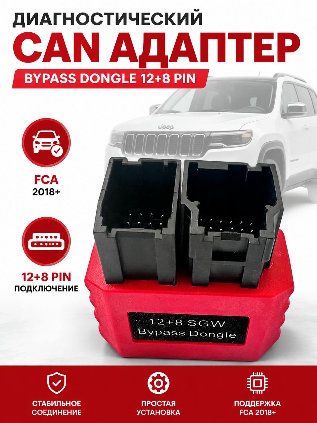 SGW Bypass 12+8 Pin для FCA Адаптер обхода Security Gateway OBD2 для Jeep Dodge Chrysler RAM Fiat Alfa Romeo Maserati обход OBD2 12+8 пин