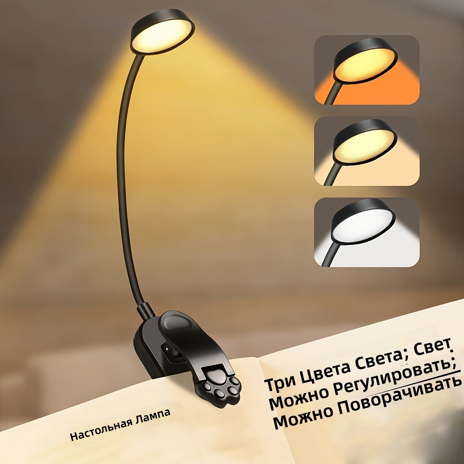 Настольная лампа-прищепка с трехцветным LED, регулировкой яркости, USB-зарядкой, гибким кронштейном, портативный ночник, черная