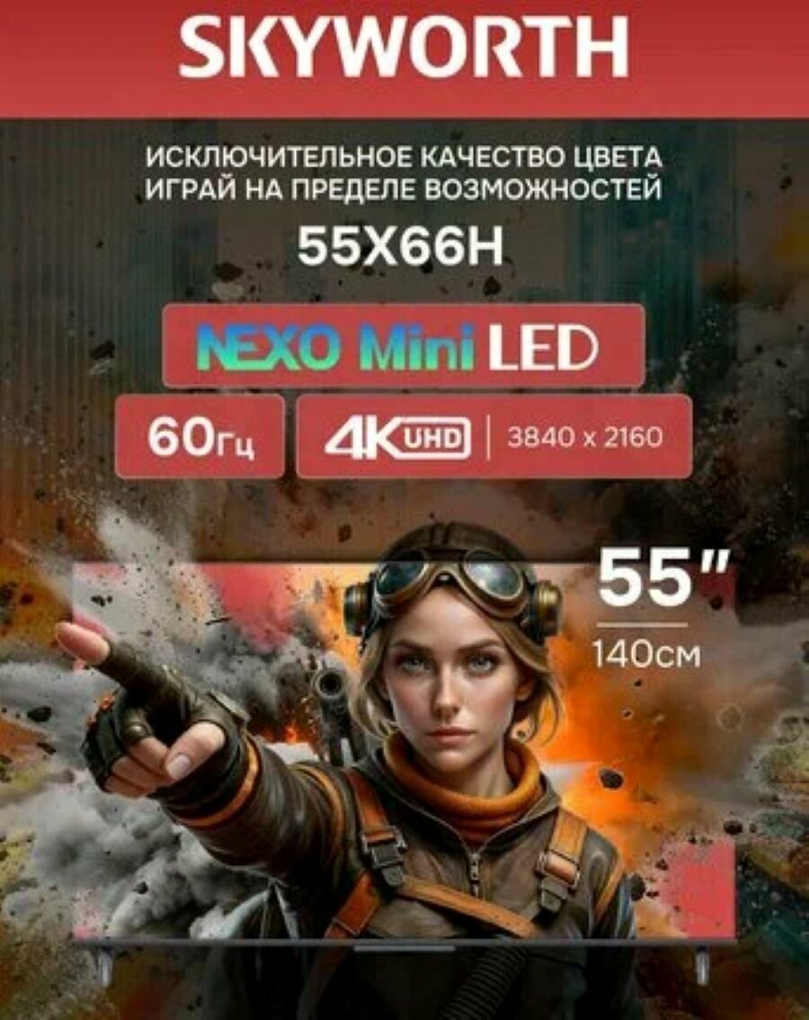 55" Телевизор SKYWORTH 55X66H NEXO Mini-LED QLED+, 4K Ultra HD, смарт ТВ, Google TV, черный