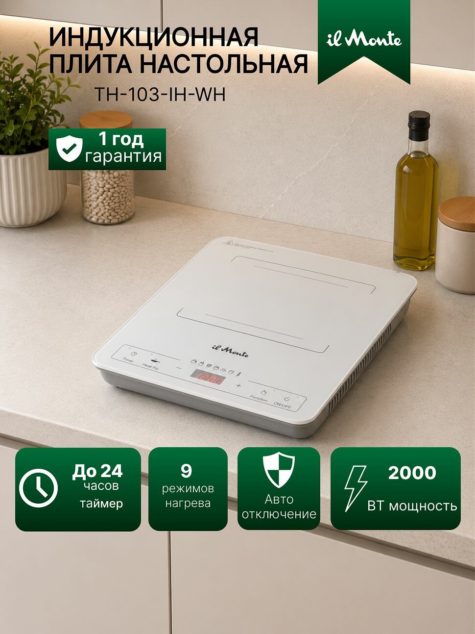 Индукционная плита настольная 1 конфорка TH-103-IH-WH Белый