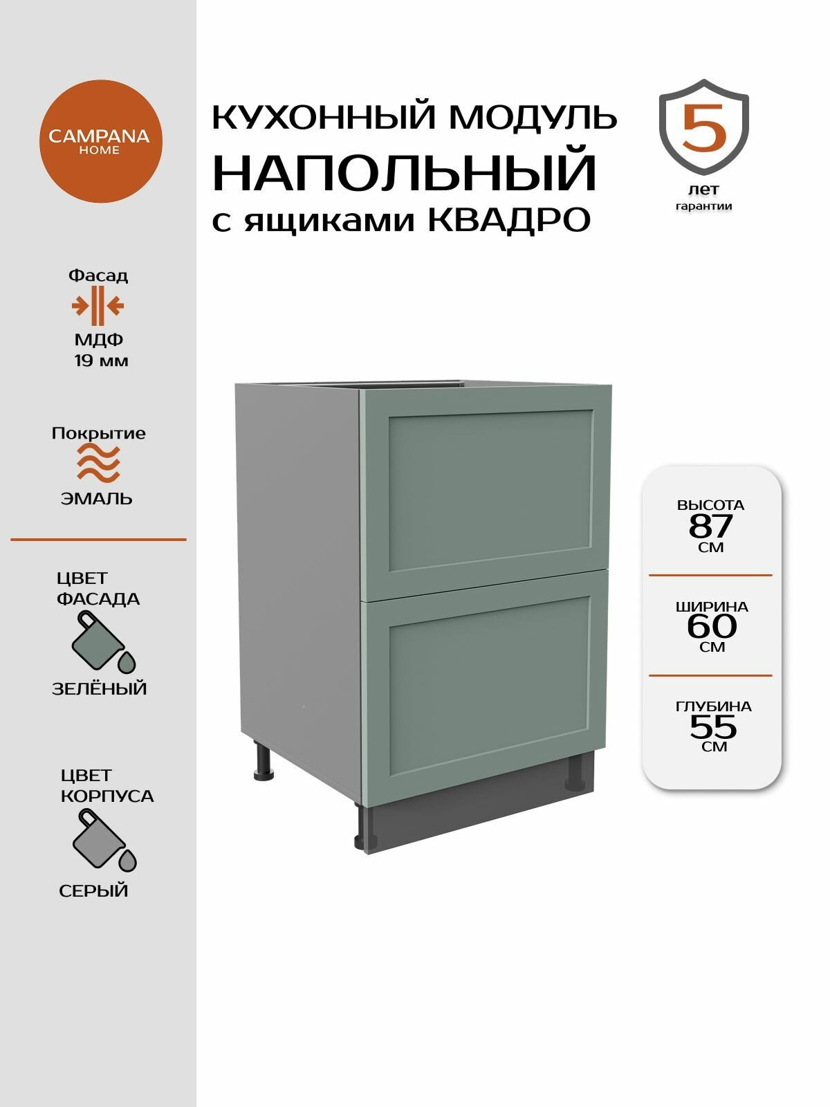 Кухонный напольный шкаф-модуль, Зелёный Спесо, 60х87х55 см, корпус ДСП / фасад МДФ, 2 ящика, ящики QUADRO для кухни Campana home