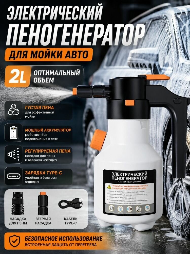 Емкость для пены для электромобилей, 2 л